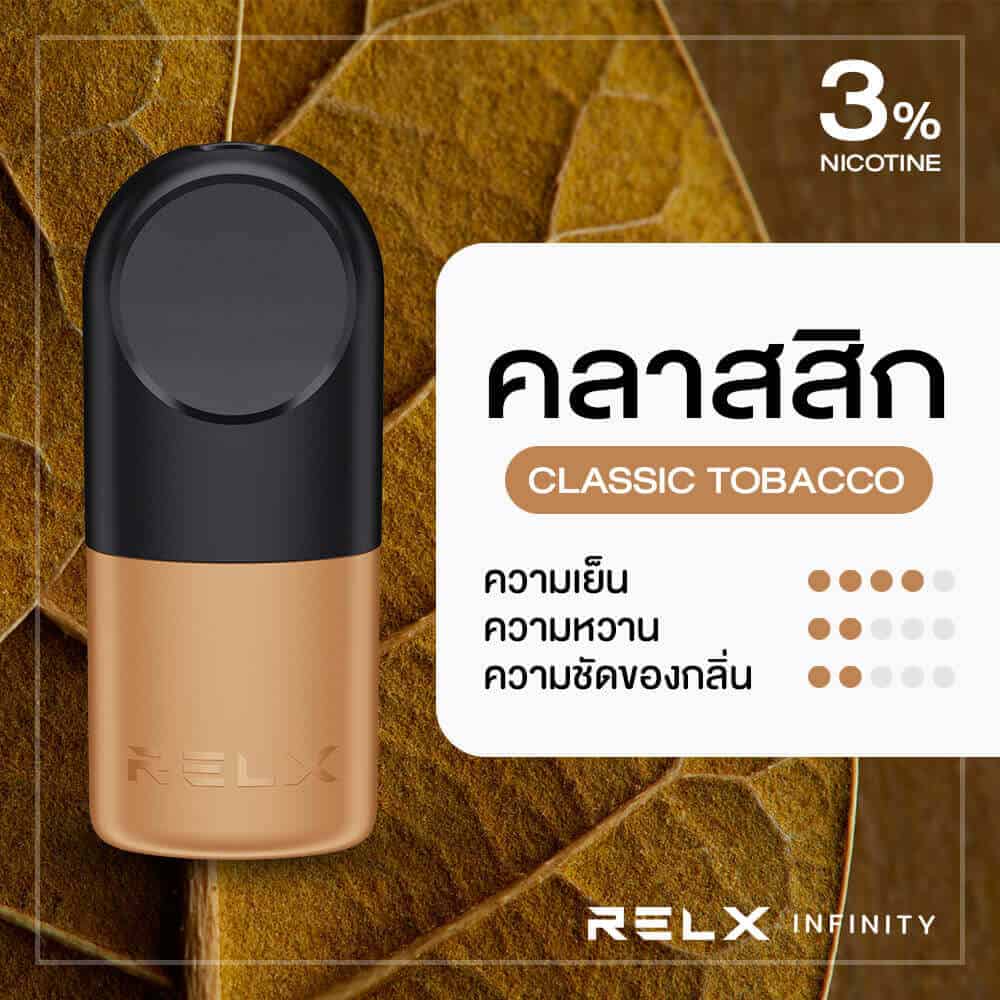 RELX Infinity Pod กลิ่นคลาสสิก - PodsCafe ของแท้ ส่งไวใน 2 ชม.