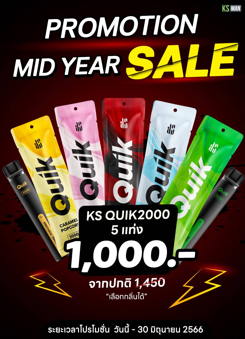 พอตใช้แล้วทิ้ง KS Quik 2000 puff เริ่มได้ในราคาเบาๆ