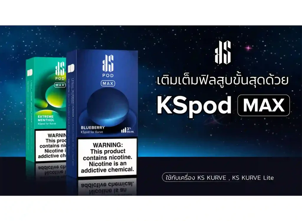 KS Pod Max กับการเปิดโลกใหม่ให้ทุกคนได้รู้จักกันกับเรา