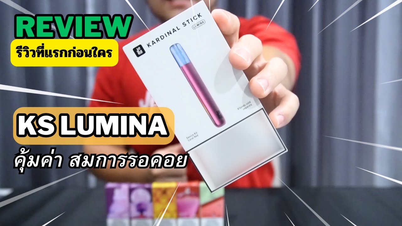 ซ้ายก็ดี ขวาก็โดน เลือกใครดีระหว่าง KS lumina และ KS kurve